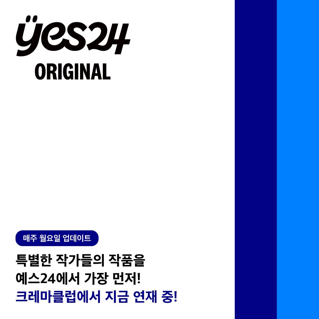 예스24, 신규 콘텐츠 서비스 '예스24 오리지널' 정식 론칭 | YES24 MEDIA